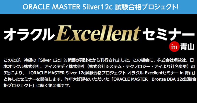 オラクルマスター「Silver Oracle Database 12c」に合格しよう！ 無料セミナーを5月28日に開催|HRzine
