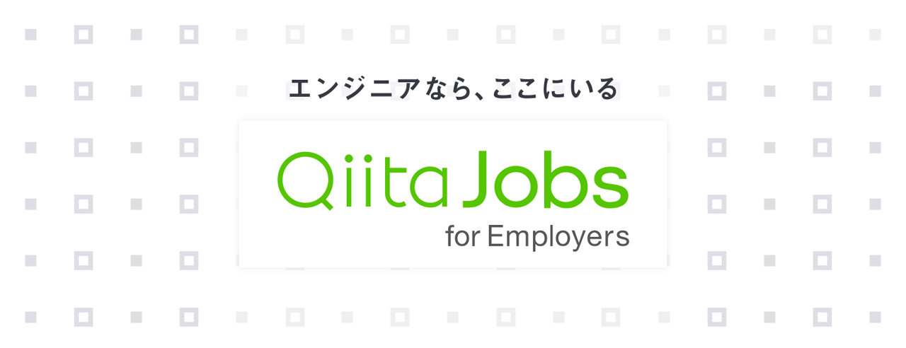 Qiitaユーザーのエンジニアに採用アプローチができる「Qiita Jobs」を正式リリース、利用申込も再開―Increments|HRzine