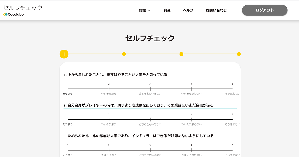 Cocolabo内に管理職のマネジメント診断ツール「セルフチェック」をリリース―NEWONE|HRzine