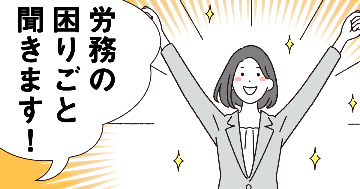 労務の私、なぜ営業の補助まで!? なあなあで済まさないための本来業務の確認 (1/4)|HRzine