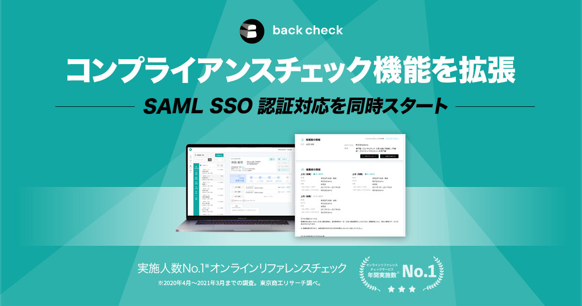 「back check」の機能を拡張、採用候補者のクレジットやSNS行動歴のチェックが可能に―ROXX|HRzine