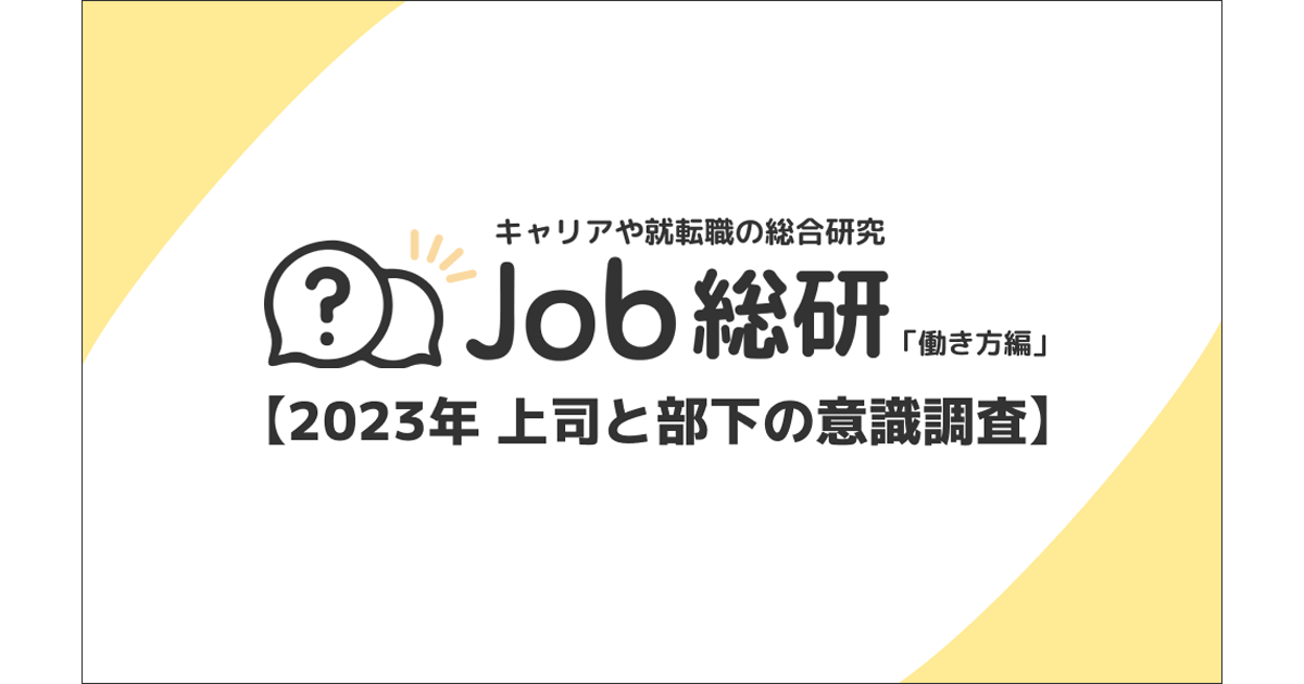 20代の75％が上司に叱られた経験なし、一方で「叱られたい」は20代が最多で価値観にギャップ―Job総研調べ|HRzine