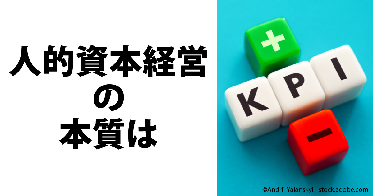 HR領域における「KPI設定の切り口」を理解する《基本KPI編》 (1/2)|HRzine