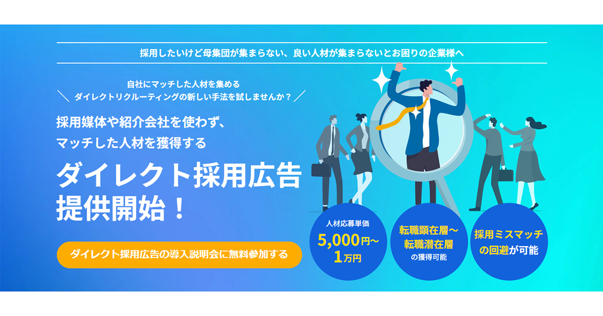 「ダイレクト採用広告」を提供開始 YouTube広告で1000件以上の応募事例も—デジタルアスリート|HRzine