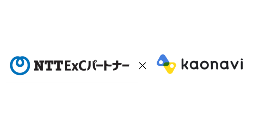 カオナビとの協業を発表 人材データの利活用を促進し人的資本経営を支援—NTT ExCパートナー|HRzine