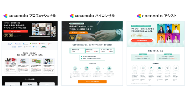 クリエイター・プロフェッショナル・アシスタントの各人材をマッチングするサービスをローンチ—ココナラ|HRzine