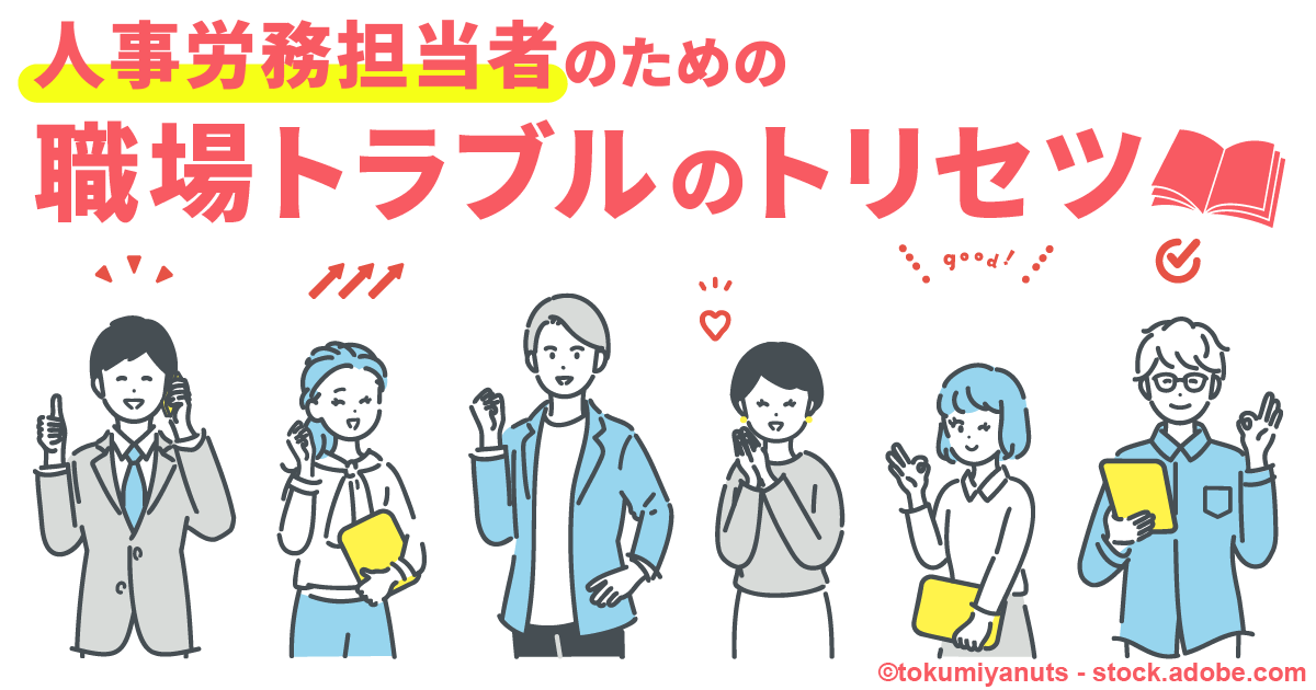 障がい者雇用でよくあるトラブルの3つの事例と対応方法 適切な評価・フィードバックとは？ (2/2)|HRzine
