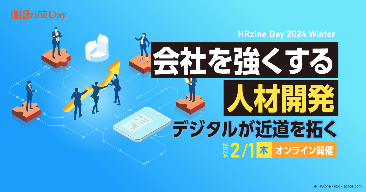 実践的な「人材育成DX」をカオナビが解説 多様な人材の育成状況を把握する方法とは—HRzine Day|HRzine