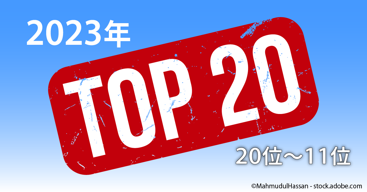 発表！ HRzine 2023年人気記事カウントダウン【20位～11位】 (1/2)|HRzine