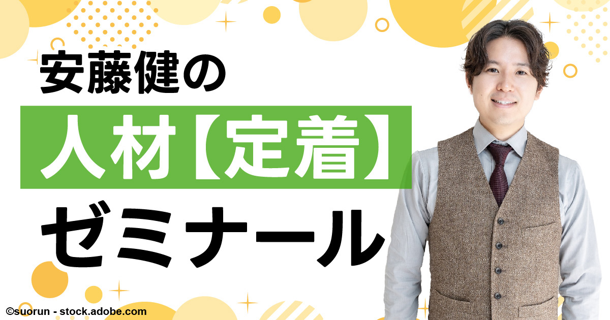 「こんなはずじゃなかった」「思っていたのと違う」という早期離職をどう防ぐ？ (1/3)|HRzine