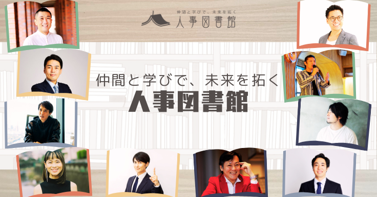 蔵書は1000冊以上 「人事図書館」を4月1日にオープン、早期利用者を受付中—Trustyyle|HRzine