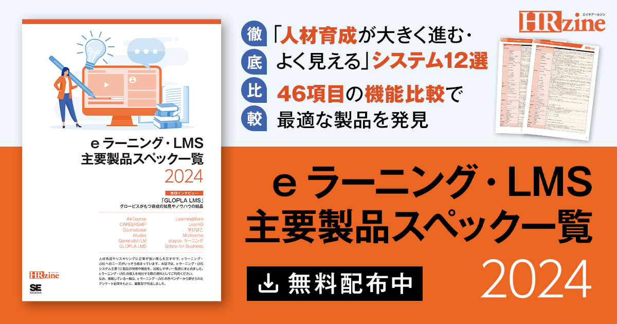 eラーニング・LMS徹底比較！ 主要製品スペック一覧 2024|HRzine