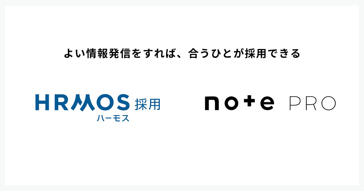 noteに「求人」タブを新設 note proの利用企業はHRMOS採用と連携可能に—note|HRzine