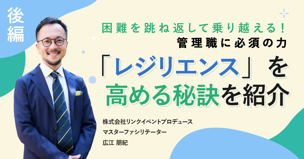 困難を跳ね返して乗り越える！管理職に必須の力「レジリエンス」を高める秘訣を紹介 (3/3)|HRzine