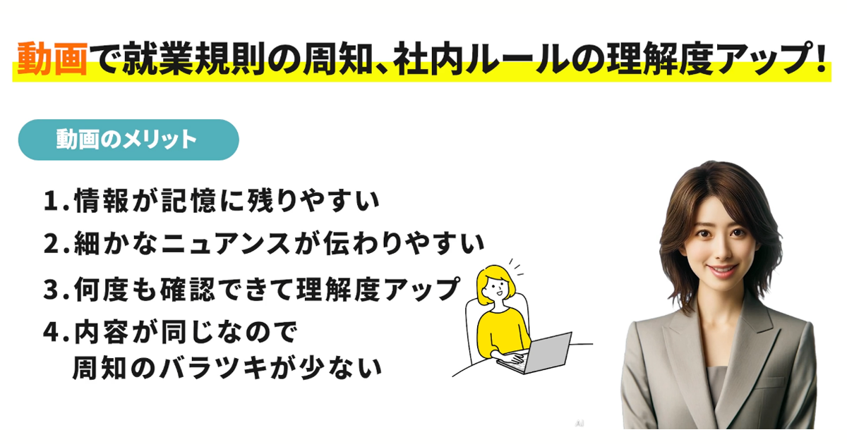 労務のトラブル防止を支援 就業規則などを動画で周知する「jobルール365」提供—CLASSIX|HRzine