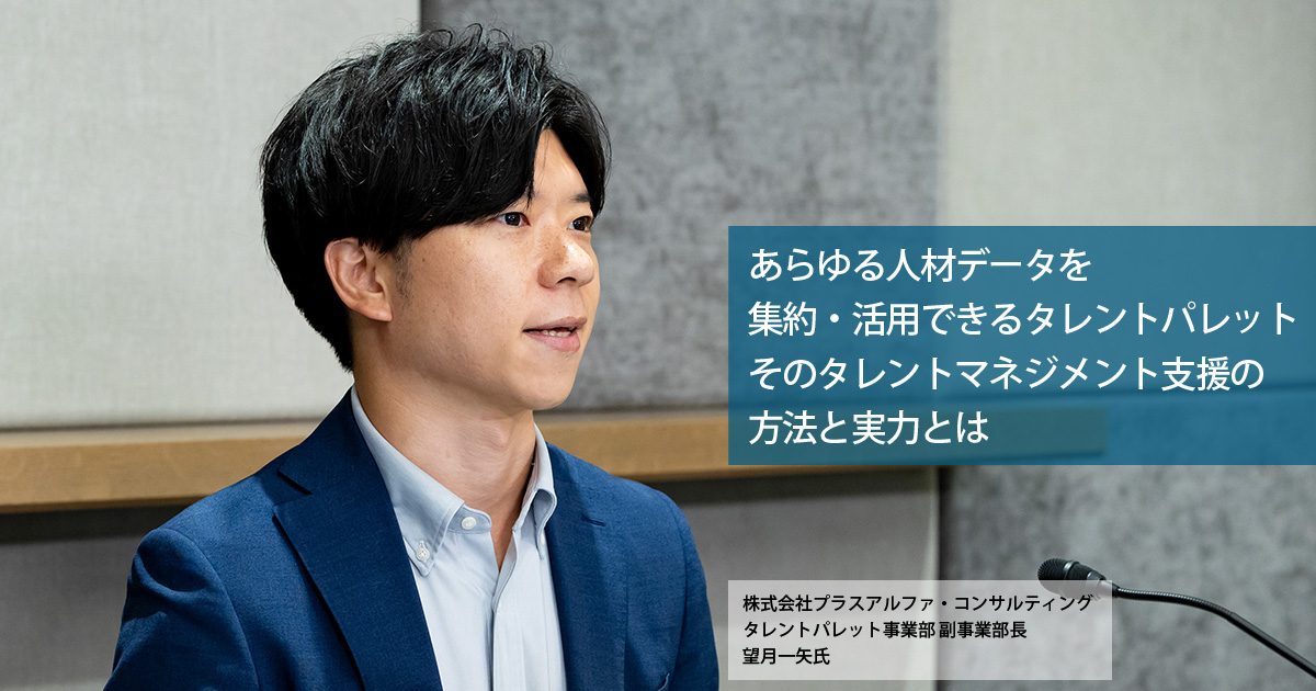 あらゆる人材データを集約・活用できるタレントパレット そのタレントマネジメント支援の方法と実力とは (1/4)|HRzine