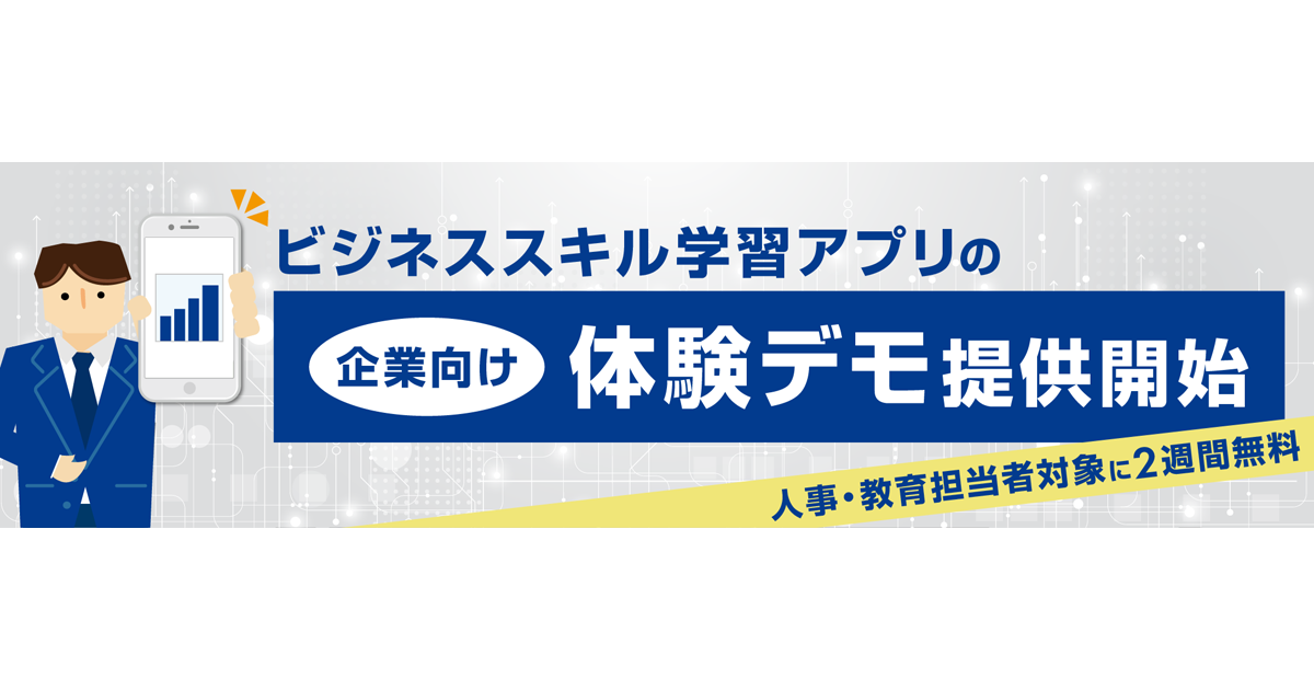ビジネススキル学習アプリ「Mobile Knowledge」無料体験開始—ALL DIFFERENT|HRzine