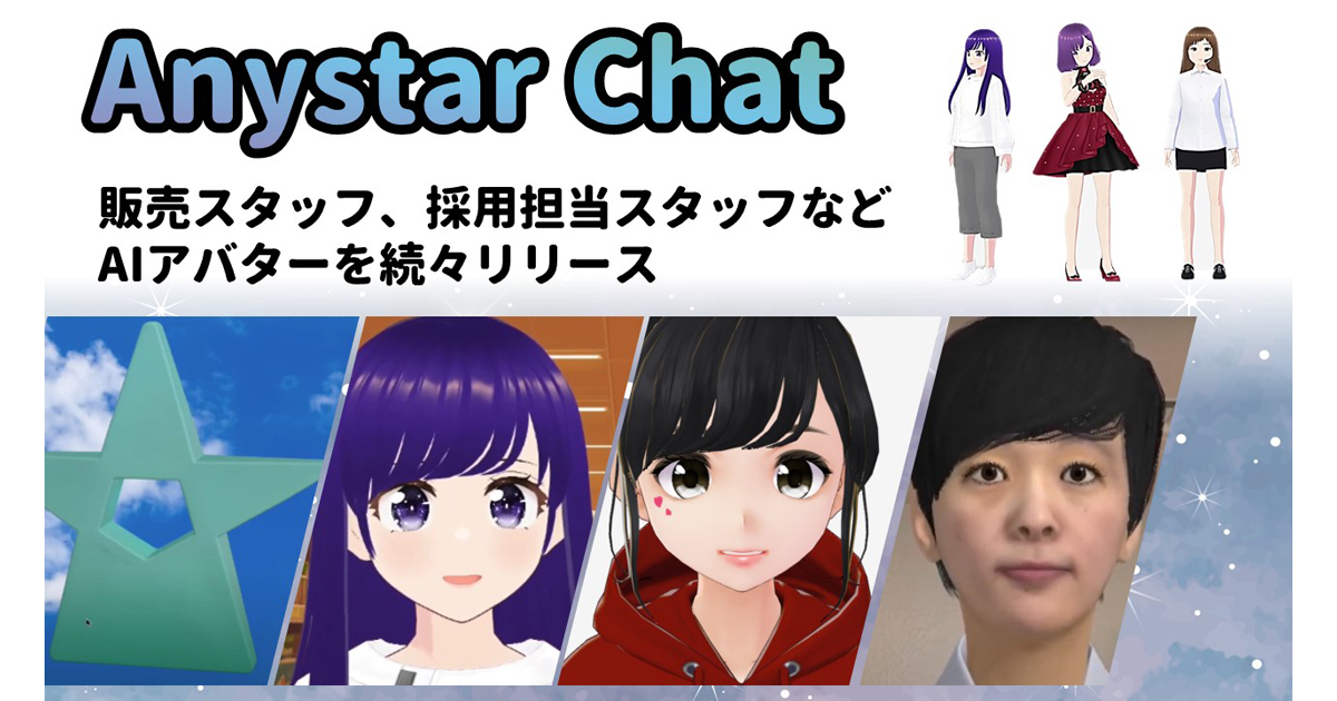 1次面接を自動化する「AI面接スタッフ」 MIRAI CREATEと提供・導入支援—Anystar|HRzine