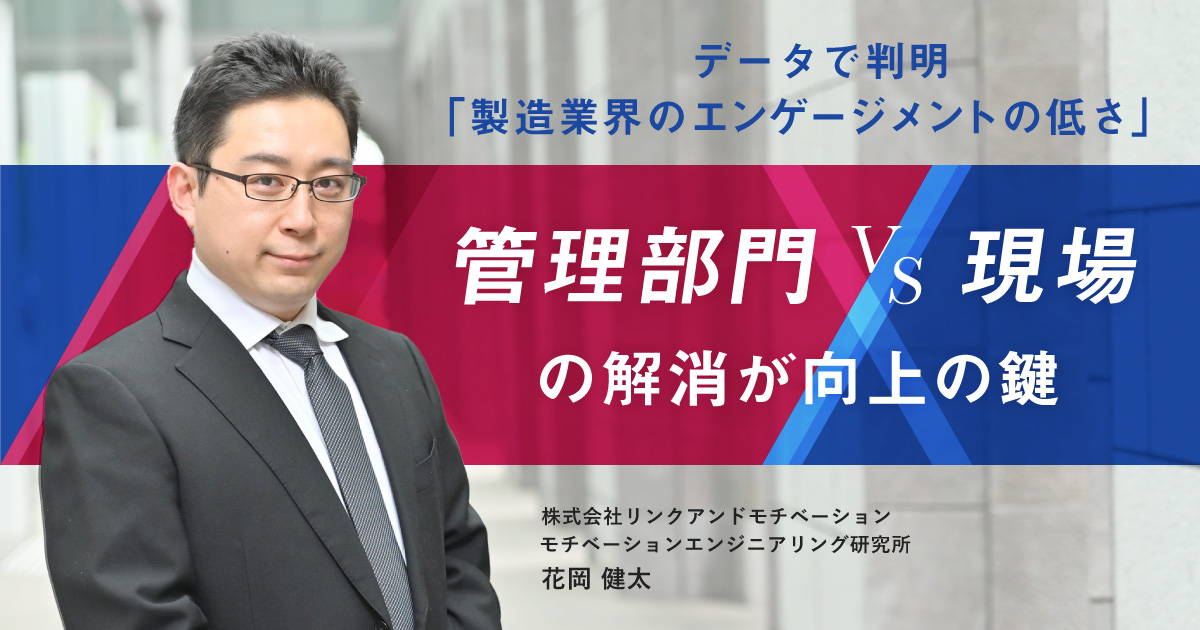 データで判明した「製造業界のエンゲージメントの低さ」 “管理部門 vs 現場”の解消が向上の鍵 (1/3)|HRzine