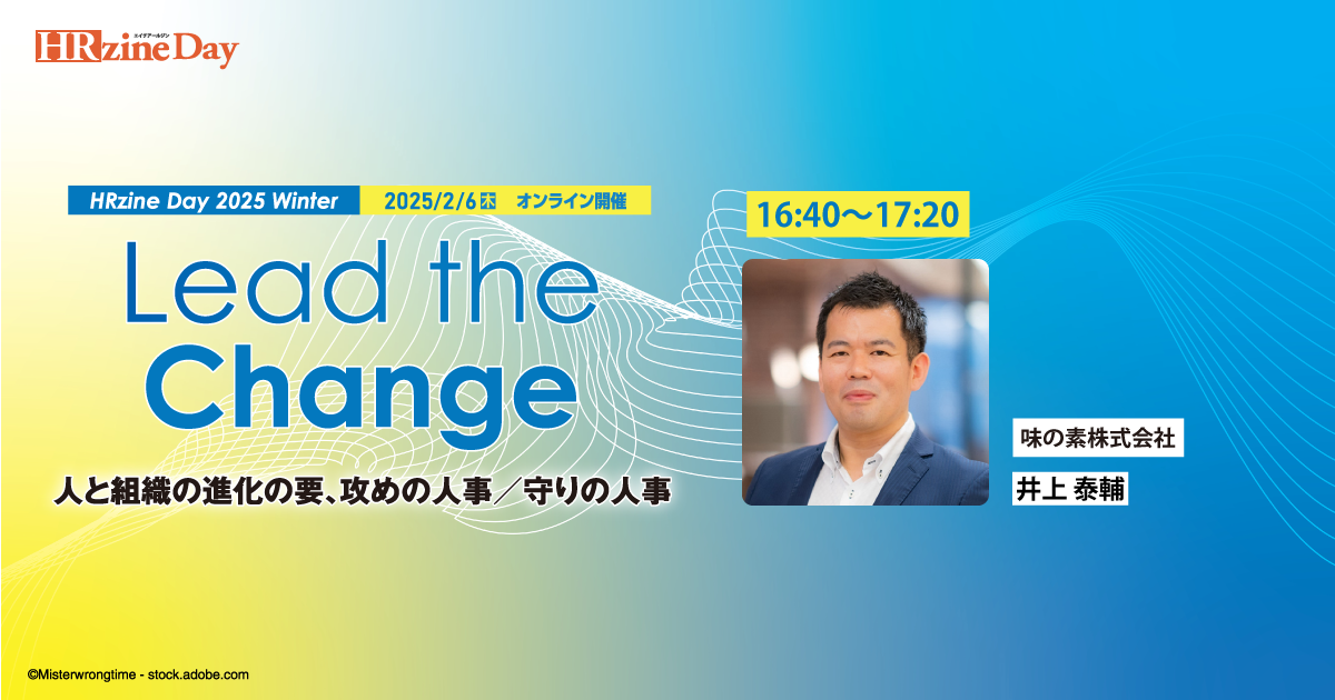 味の素はキャリア採用をどう成功させたのか？ チームの体制構築や取り組みを深掘り—HRzine Day|HRzine