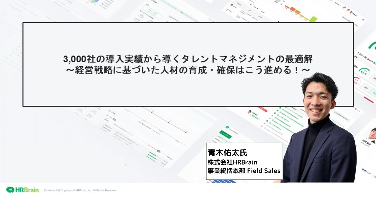 課題が山積みの人事領域、重要性が高まり続けるタレントマネジメントの“最適解”とは (2/3)|HRzine