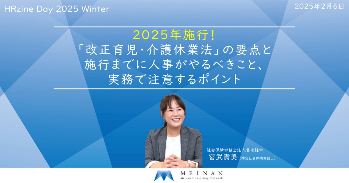 2025年施行の「改正育児・介護休業法」 その要点と施行までに人事に必要な対応、実務上の注意点 (1/4)|HRzine
