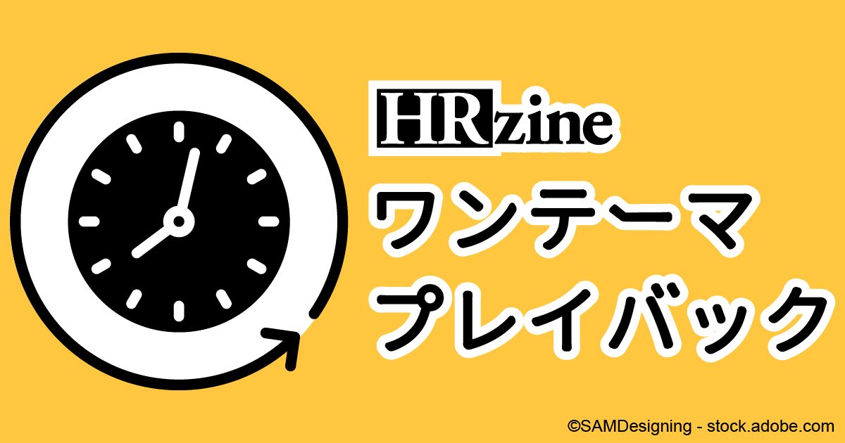 【厳選】「リスキリング」の人気記事5本——サントリー、デンソーの事例や人事自身のリスキリングも|HRzine