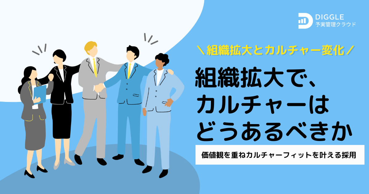 組織が拡大していく過程で、カルチャーはどうあるべきなのか (1/3)|HRzine