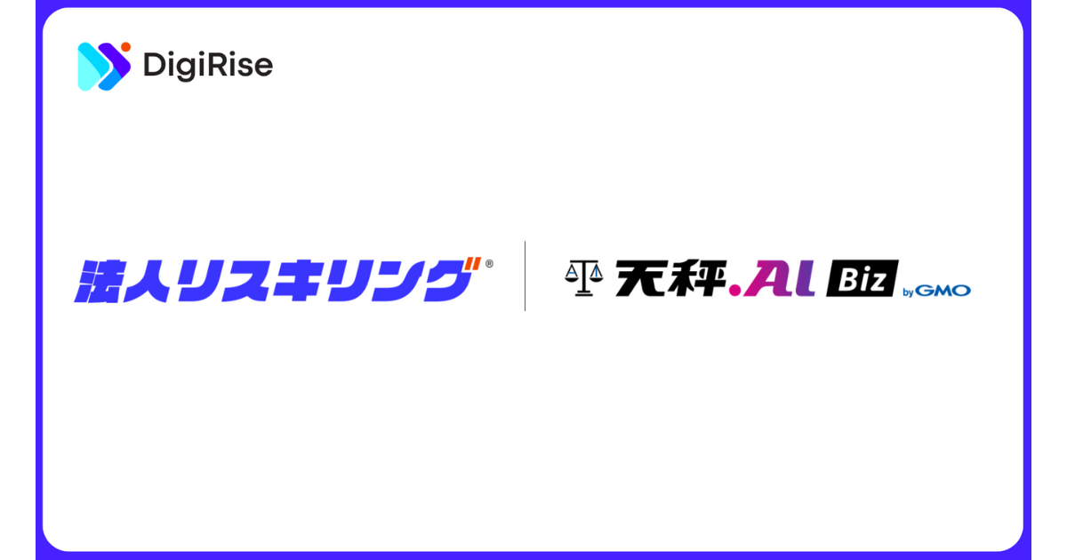 AI導入から社内の定着化までサポート 法人向けリスキリングサービスをGMO天秤AIと提供—デジライズ|HRzine