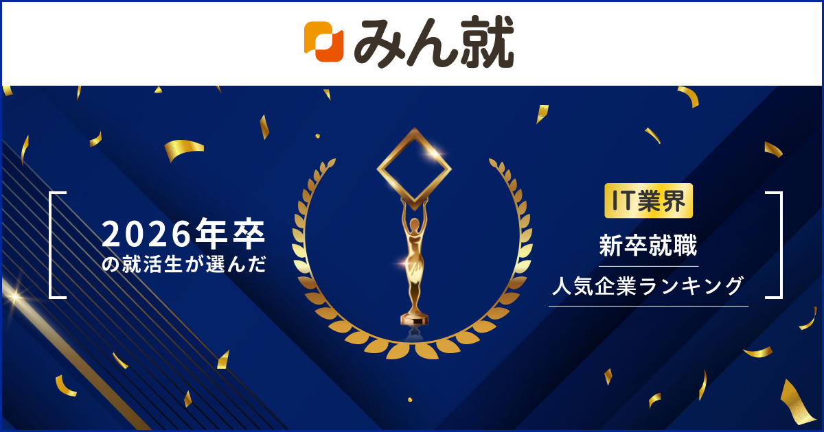 26卒に最も人気のIT企業は「NTTデータ」 16年連続の1位獲得—みん就調べ|HRzine