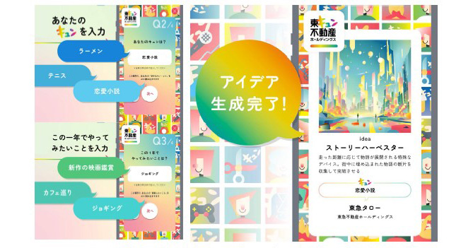 AIを用いた社内コミュニケーションツール「東キュン不動産ホールディングス」が始動—東急不動産|HRzine