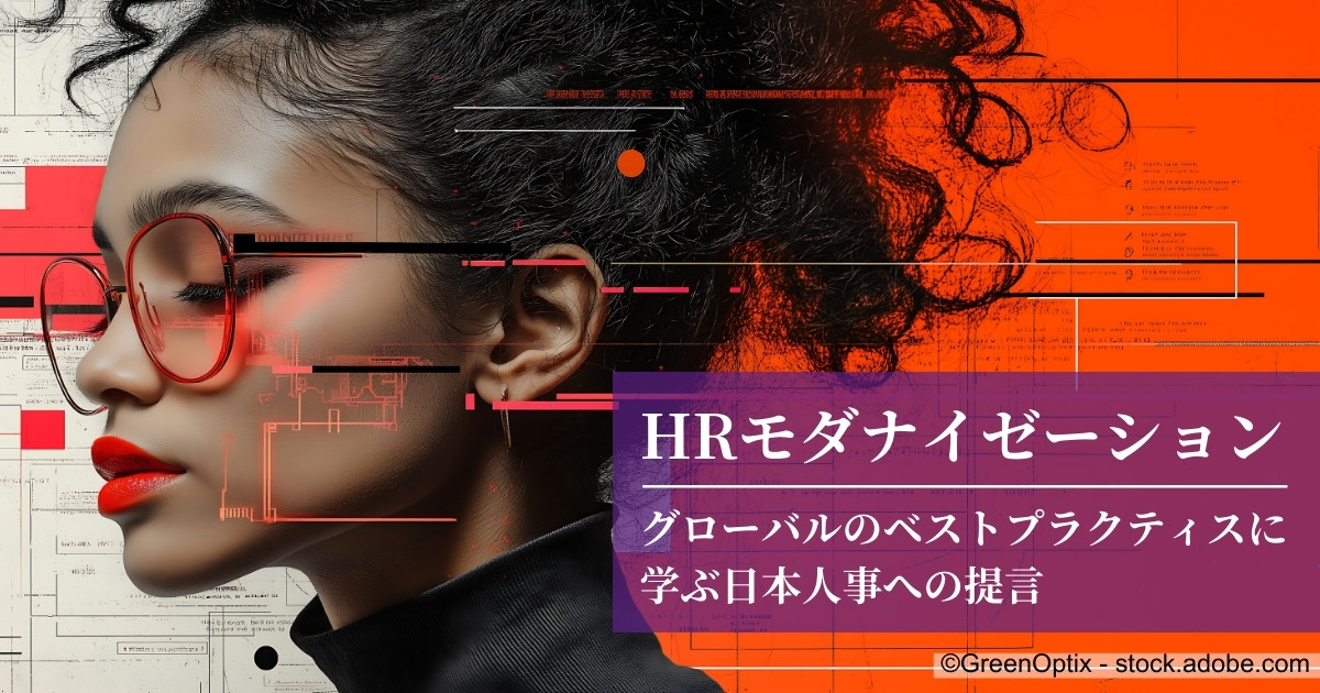 タレントマネジメントのための報酬戦略 従業員のパフォーマンス・リテンションを向上させていく方法 (1/4)|HRzine