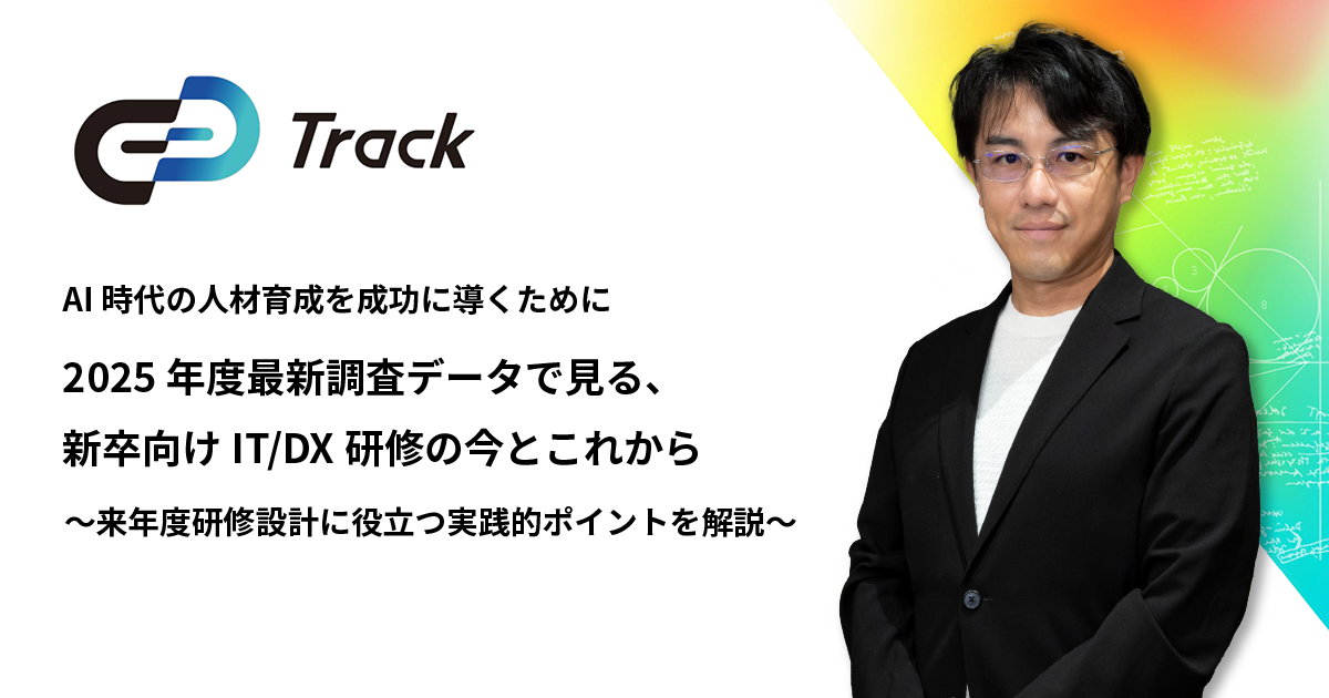 AI時代に必要な新人研修とは？ ギブリーが調査から明らかにした新しい研修設計のポイント (1/2)|HRzine
