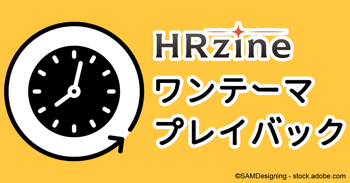 人事戦略の責任者「CHRO」にまつわる人気記事——上場や事業変革、歴史的な大合併に際した取り組みなど|HRzine