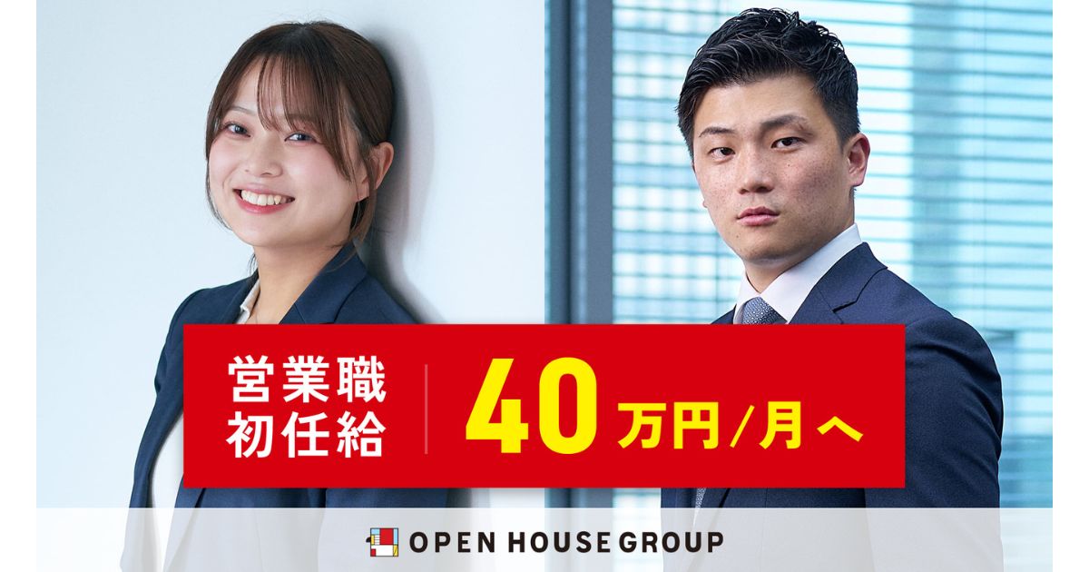 営業職の初任給を40万円に引き上げ 27年新卒より—オープンハウスグループ|HRzine